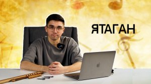 7. Ятаган