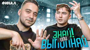 ЗНАЙ ИЛИ ВЫПОЛНЯЙ #51 // СКАЗКИ И НЕ ТОЛЬКО
