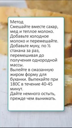 Рецепт медового хлеба