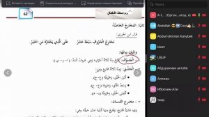 9 Шарх на Тухфат Атфаль