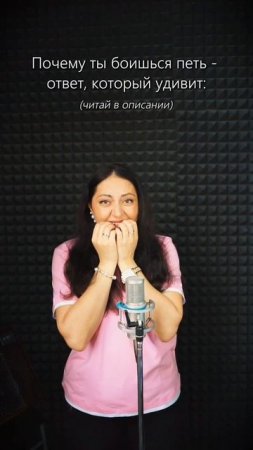 Вот почему ты боишься петь: