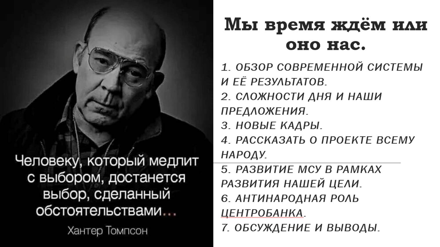 Мы время ждём или оно нас.