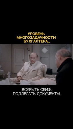 Бухгалтер может все!