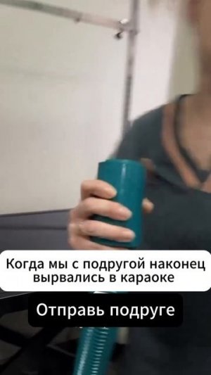 Мы с подругой в караоке: