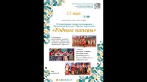 Концерт "Родные напевы"