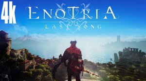 Enotria: The Last Song : ПИРАТКА/ПРОХОЖДЕНИЕ