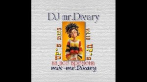 17.05.2025  UPs MIX vol.10 DJ Mr.Divary