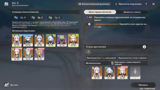 Genshin Impact - Театр Вооброжариум (5.6)