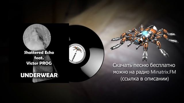 Нижнее белье песня