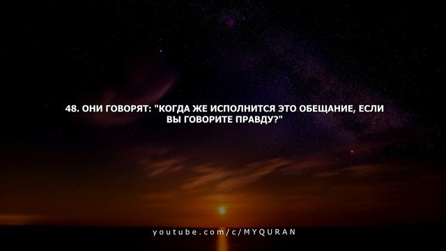 Сура 10 Йунус (Иона)  с переводом