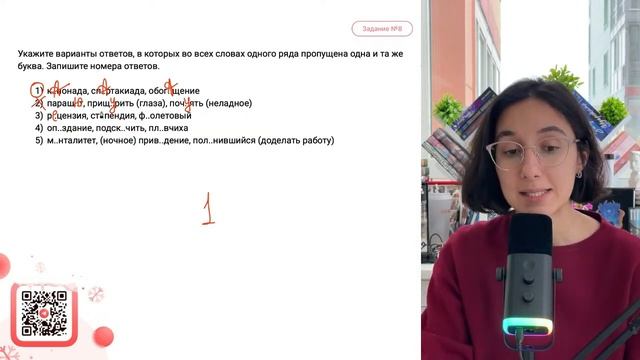 1)  к..нонада, сп..ртакиада, обог..щение 2)  параш..т, прищ..рить (глаза), поч..ять - №37387