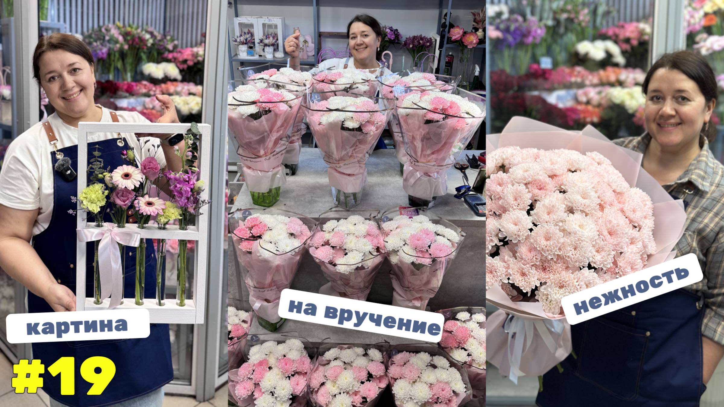 🌷 Неделя флориста #19 - 🔔 Готовимся к последним звонкам - Работаем в магазине вместе