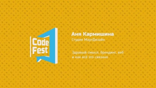 #Design Анна Кармишина. Студия МартДизайн. Здравый смысл, брендинг, веб и как всё это связано
