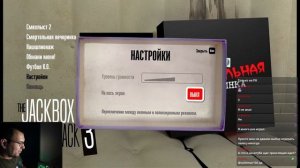Стрим Youtube + Twitch. Jackbox Party Pack. 1-8 паков.