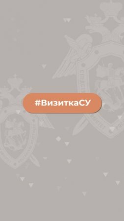 Следственное управление Следственного комитета Российской Федерации по Томской области