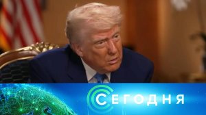 «Сегодня»: 18 мая 2025 года. 10:00 | Выпуск новостей | Новости НТВ