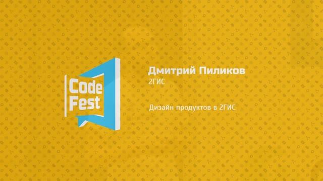 #Design Дмитрий Пиликов. 2ГИС Дизайн продуктов в 2ГИС
