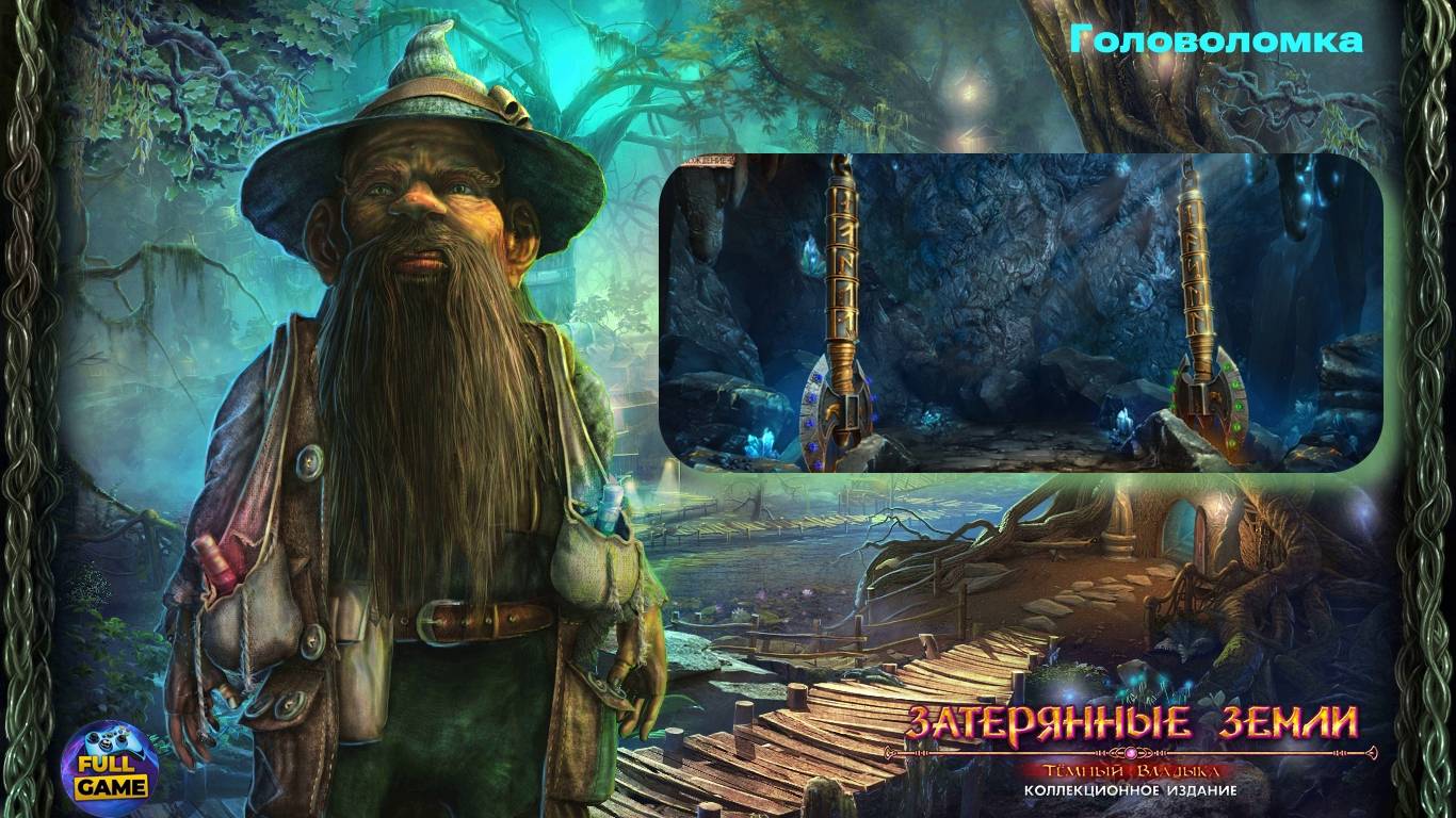 Мини-игра Lost Lands 1: Dark Overlord (Головоломка Затерянные Земли 1: Темный Владыка)