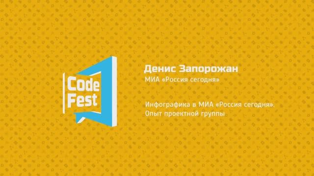 #Design Денис Запорожан МИА «Россия сегодня» Инфографика в МИА «Россия сегодня»