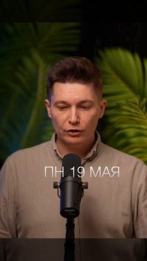 Гороскоп на Понедельник 19 мая