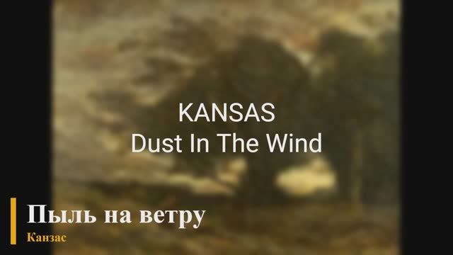 Kansas - Dust In The Wind