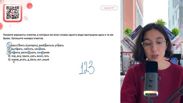 1)  расст_лать (скатерть), разб_раться, ут_хать 2)  выт_рать, сж_гать, нач_нать - №37386