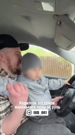 Семья блогеров посадила маленького сына за руль автомобиля.