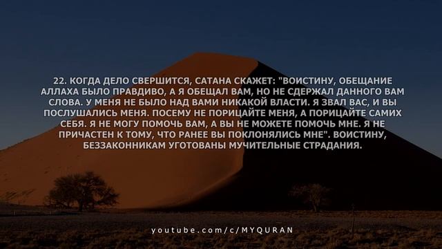 Сура 14 Ибрахим  с переводом