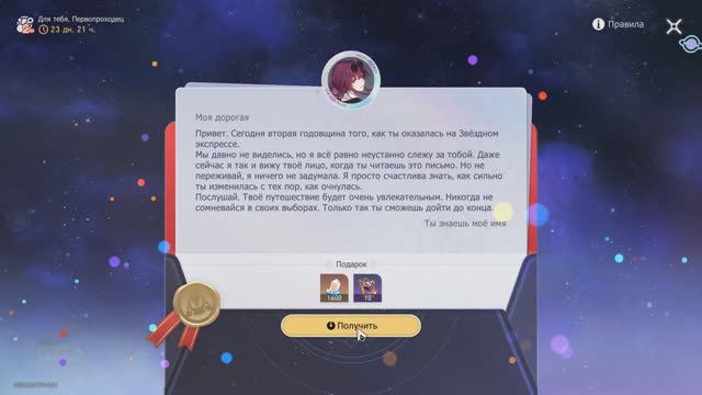 Прохождение Honkai Star Rail за Стеллу 36