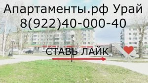 Апартаменты.рф Урай - квартиры посуточно. 8(922)40-000-40  Путь в столовую и магазин от места жилья.