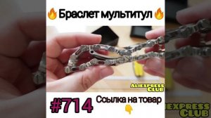 Браслет мультитул.    #shorts