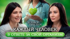 Инна Гейкина создала центр восстановления здоровья! ДЕЛОВОЙ ПРЕСТИЖ ТВ.