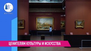 Ценителям культуры и искусства!