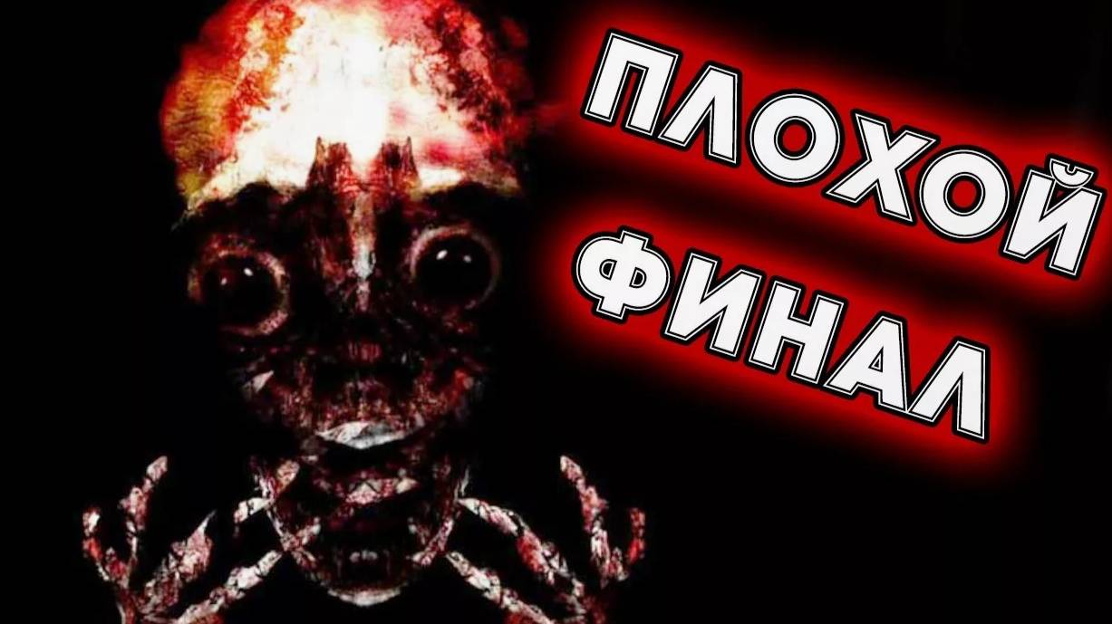 MINECRAFT - ПЛОХОЙ КОНЕЦ - ЧАСТЬ 9