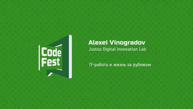 #Квартирнки Alexei Vinogradov. Justso Digital Innovation Lab. IT-работа и жизнь за рубежом