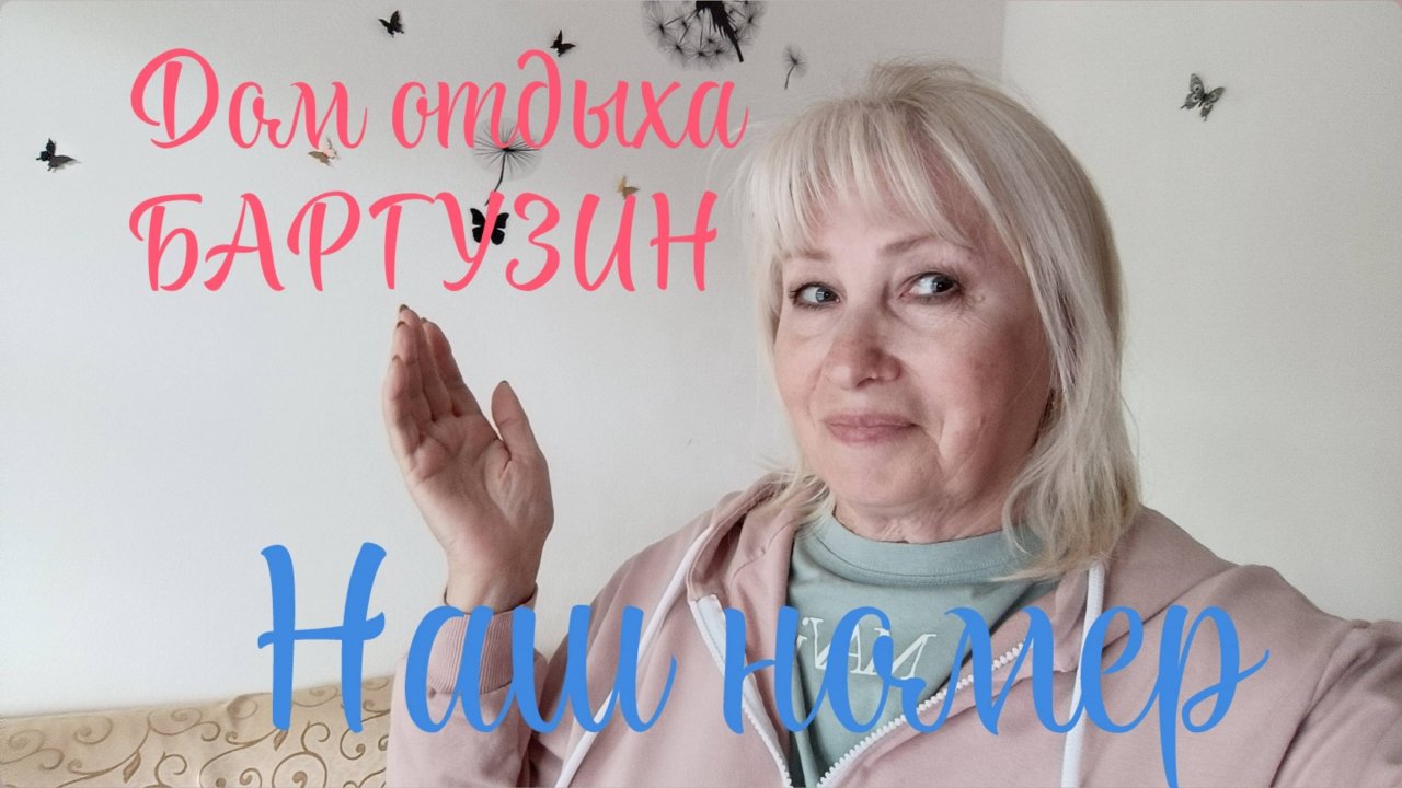 ✅ДОМ ОТДЫХА БАРГУЗИН 🌹 ОБЗОР НАШЕГО НОМЕРА 🌹