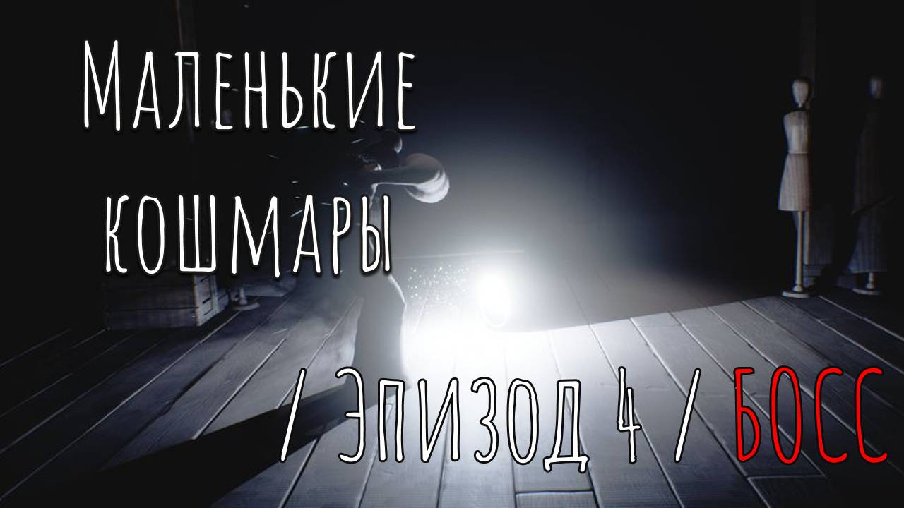 главный босс! это ведьма! как победить босса!? #босс #хоррор #страшно #скримеры #ужасы #игры