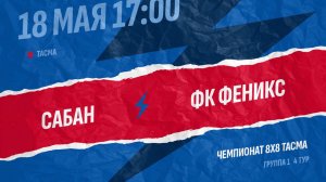 Сабан-Феникс
