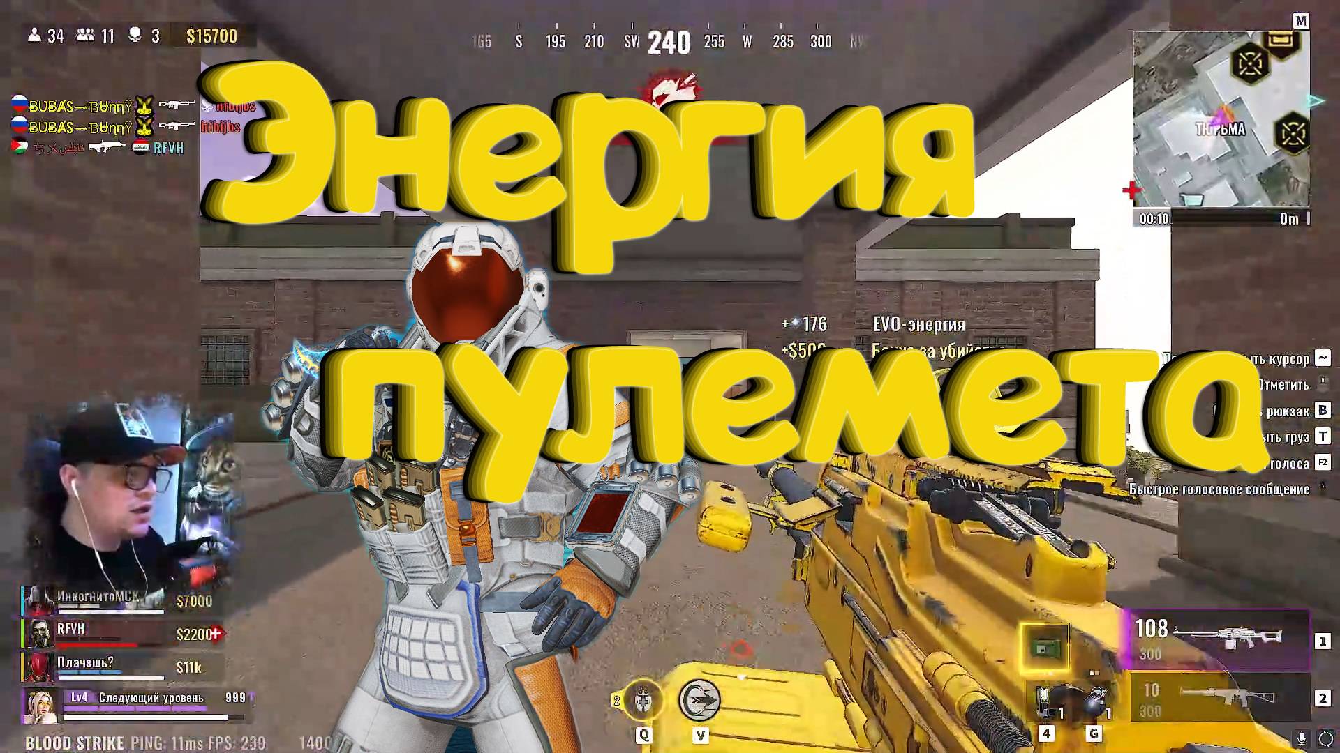 Blood Strike - Энергия Пулемета .