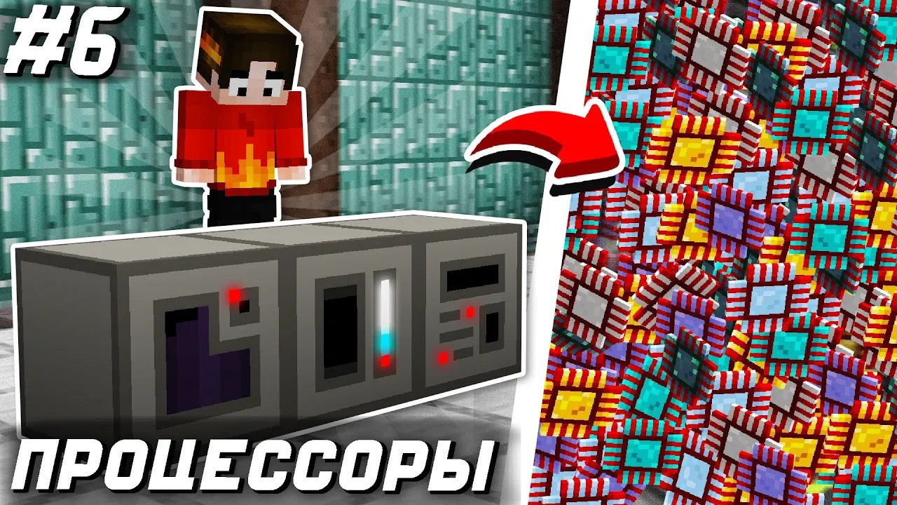 ЛУЧШИЙ АВТОКРАФТЕР ПРОЦЕССОРОВ #6 Техномания Майнкрафт Выживание с Модами