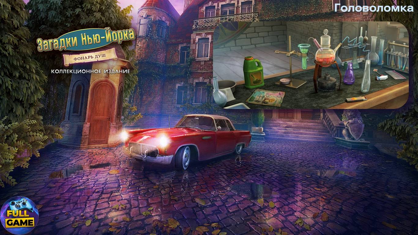 Головоломка New York Mysteries 3: The Lantern of Souls (Загадки Нью Йорка 3: Фонарь душ)