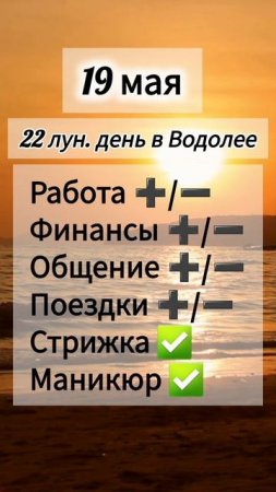 Лунный день 19 мая 2025 года