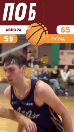 Итог первой финальной игры «Аврора» vs «ГУТИД»