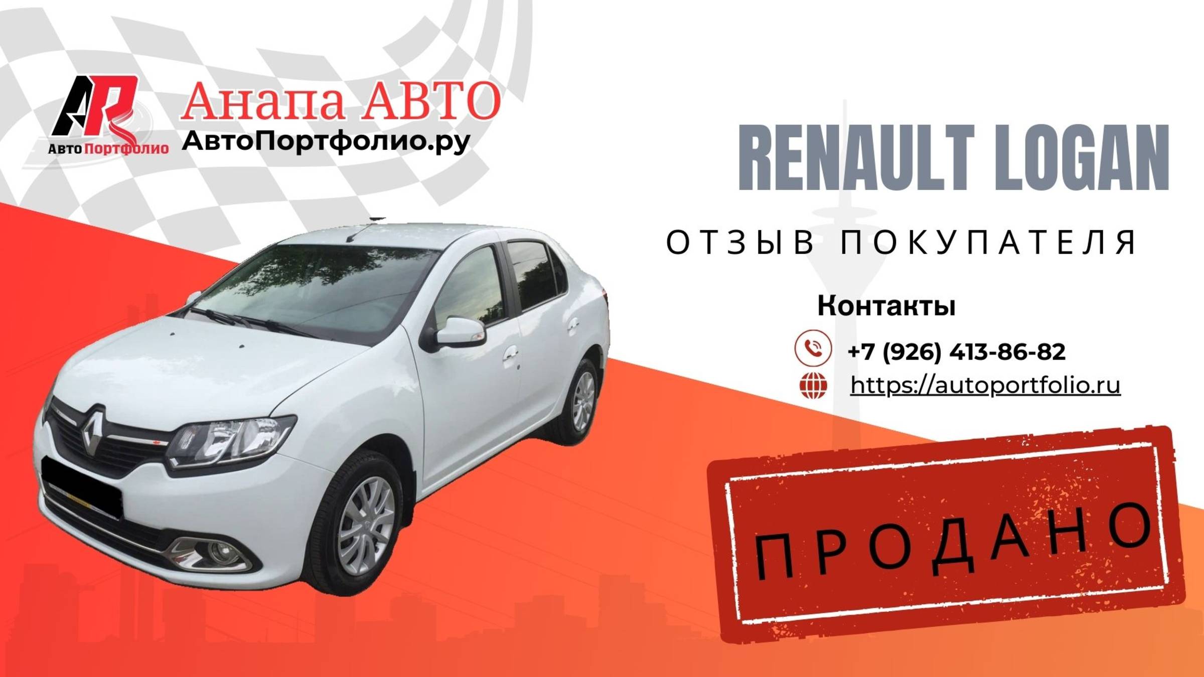 Отзывы о Reno Logan