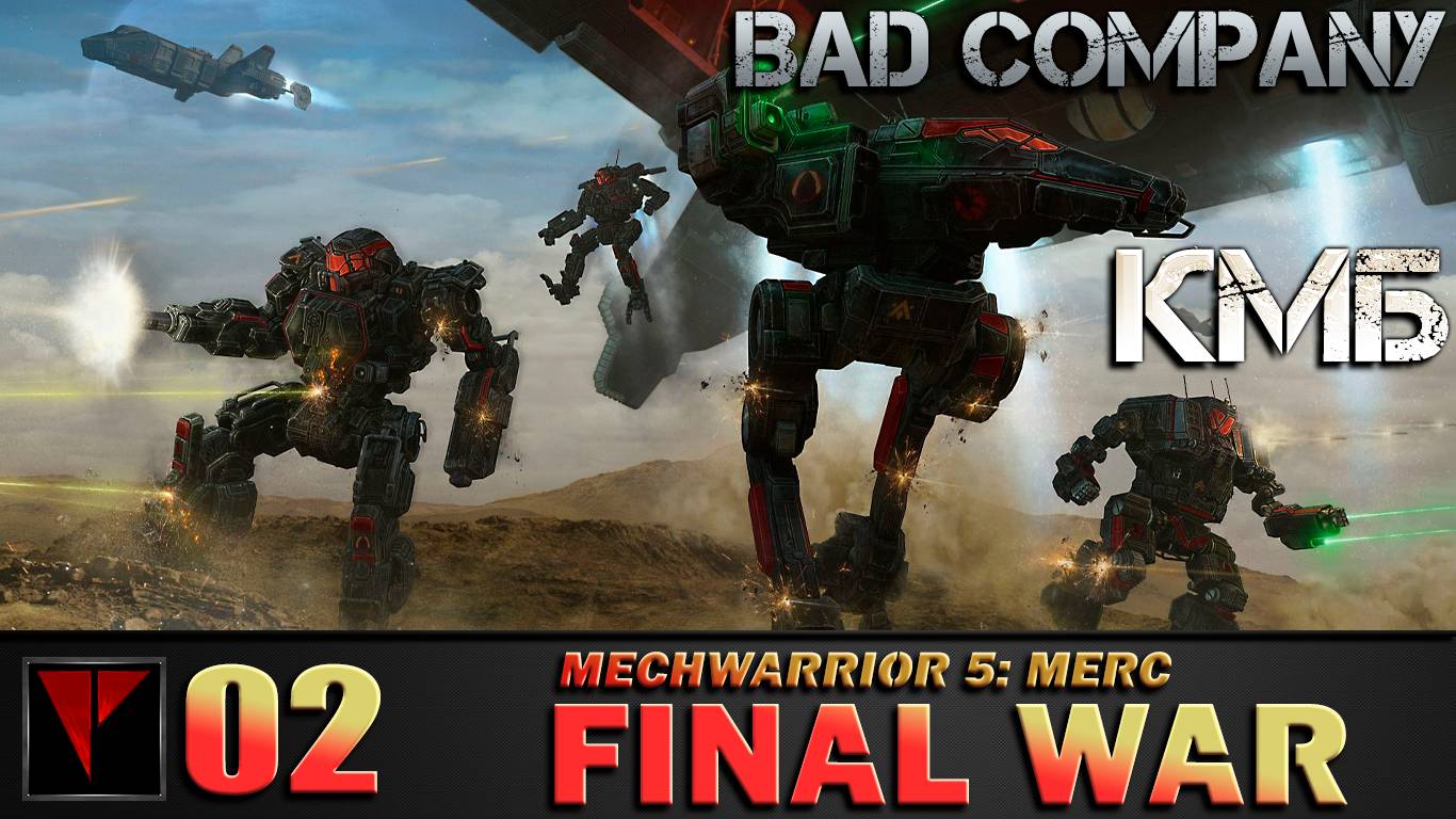 MechWarrior 5 MERC: FINAL WAR - КМБ День 1 (Часть II)