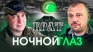 Ночной Глаз