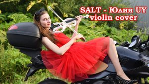 Salt - Ava Max - Юлия UY (violin cover)