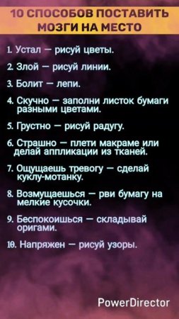 10 способов поставить мозги на место