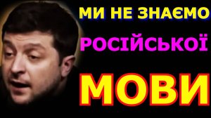 Обзор 305. Клоунада украинских манкуртов в Турции. Чета Зеленских учит украинскую мову.