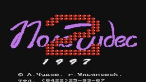 Поле Чудес 2. NES. Прохождение без комментариев